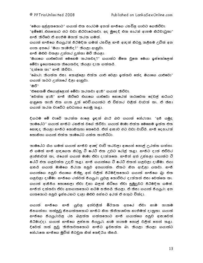 Sinhala Wal Katha Akka: හංසි